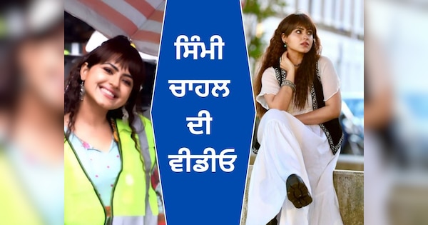 Simi Chahal Video