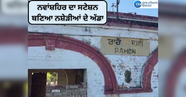 History of Nawanshahr railway station became a haven for drug addicts ...