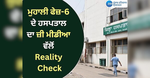 Punjab Mohali Phase-6 Hospital Reality Check latest Video | Mohali ...