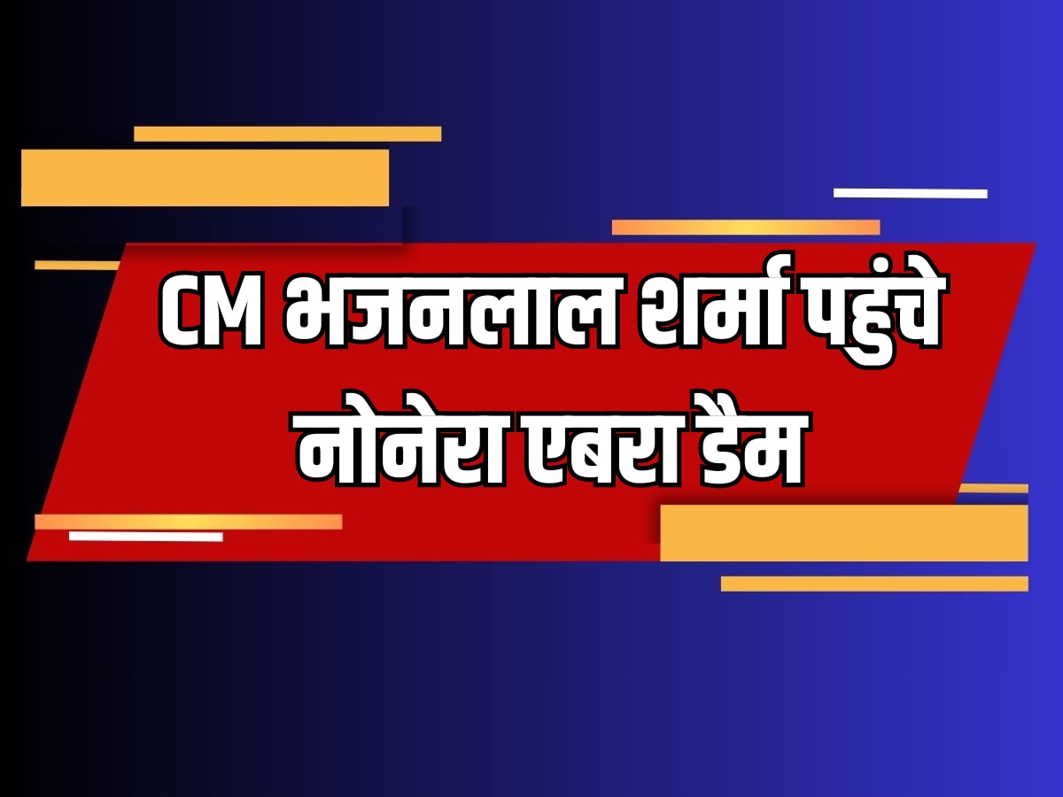 Kota News CM Bhajanlal Sharma reached Nonera Abra Dam received by ...