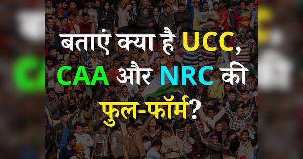 gk quiz do you know what is the full form of UCC CAA NRC | Quiz ...