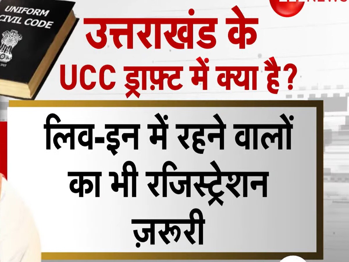 what is ucc uniform civil code all you need to know in uttarakhand - इन ...