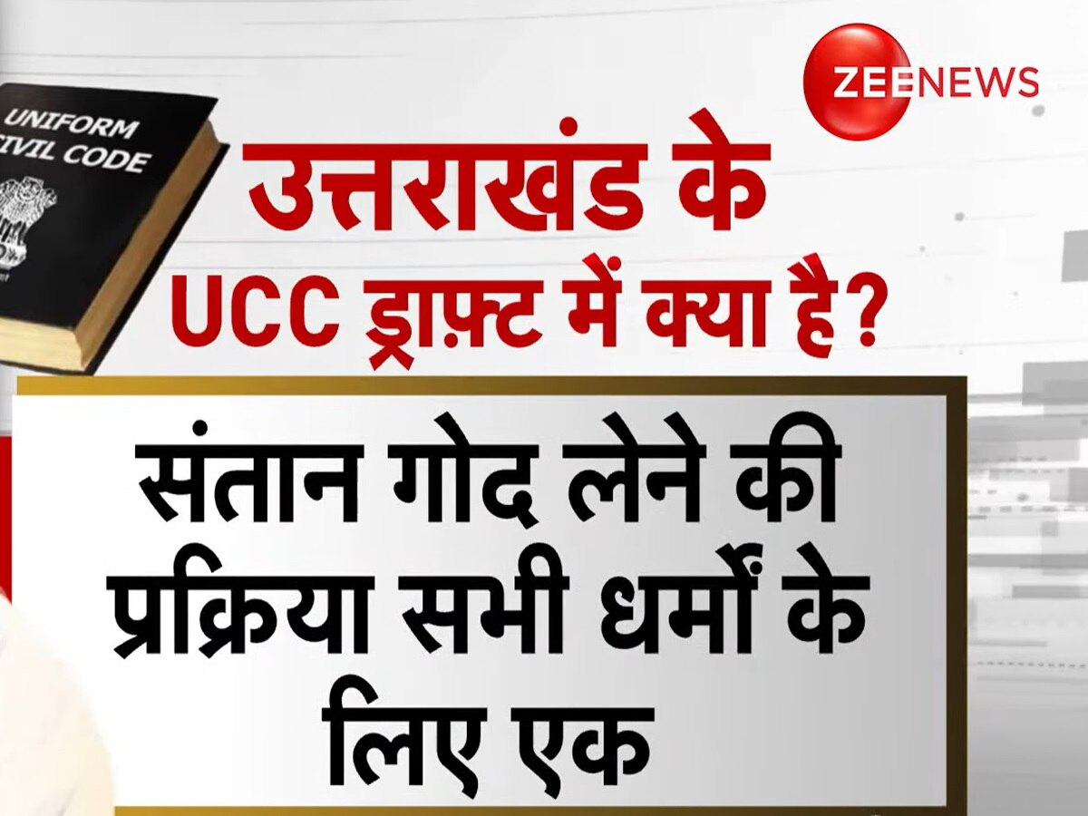 what is ucc uniform civil code all you need to know in uttarakhand - इन ...