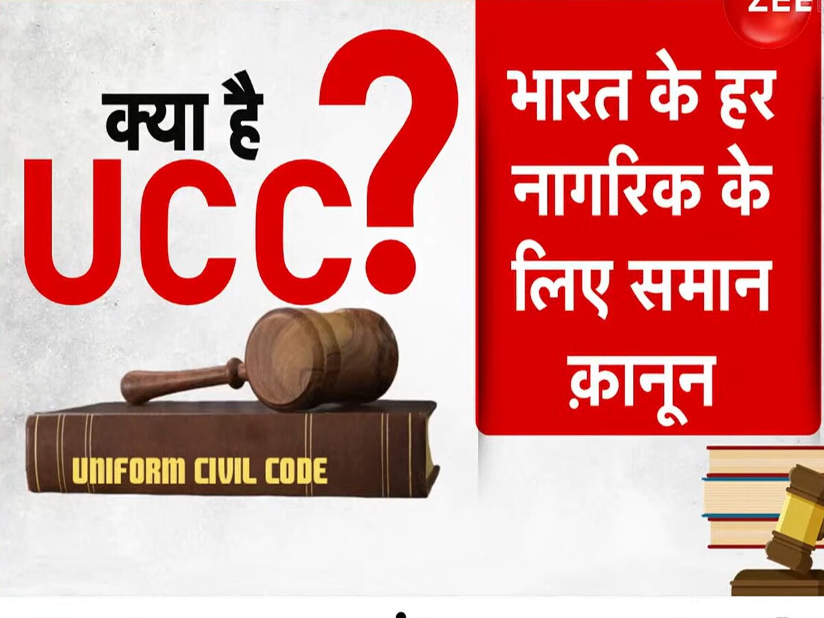 what is ucc uniform civil code all you need to know in uttarakhand - इन तस्वीरों से समझिए क्या ...