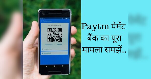 explainer video on paytm payment bank issue watch how this will impact ...