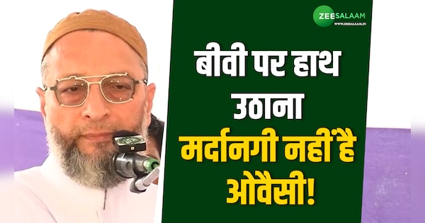 Asaduddin Owaisi appeal to muslim man and take respect to her wife