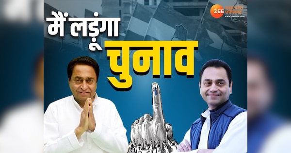 'मैं ही लड़ूंगा छिंदवाड़ा से लोकसभा का चुनाव', कमलनाथ या नकुलनाथ में से ...