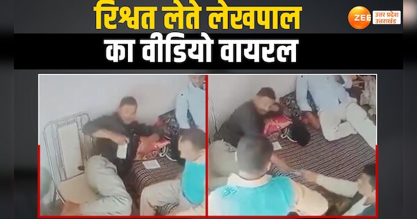 gonda viral video lekhpal seen taking bribe of rupees 5 thousands watch cctv | Gonda News ...