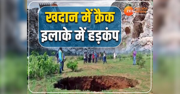Korba Coal Mine Crack कोरबा की खदान में आई 3x100 की दरार तीसरी घटना से ग्रामीणों में हड़कंप 