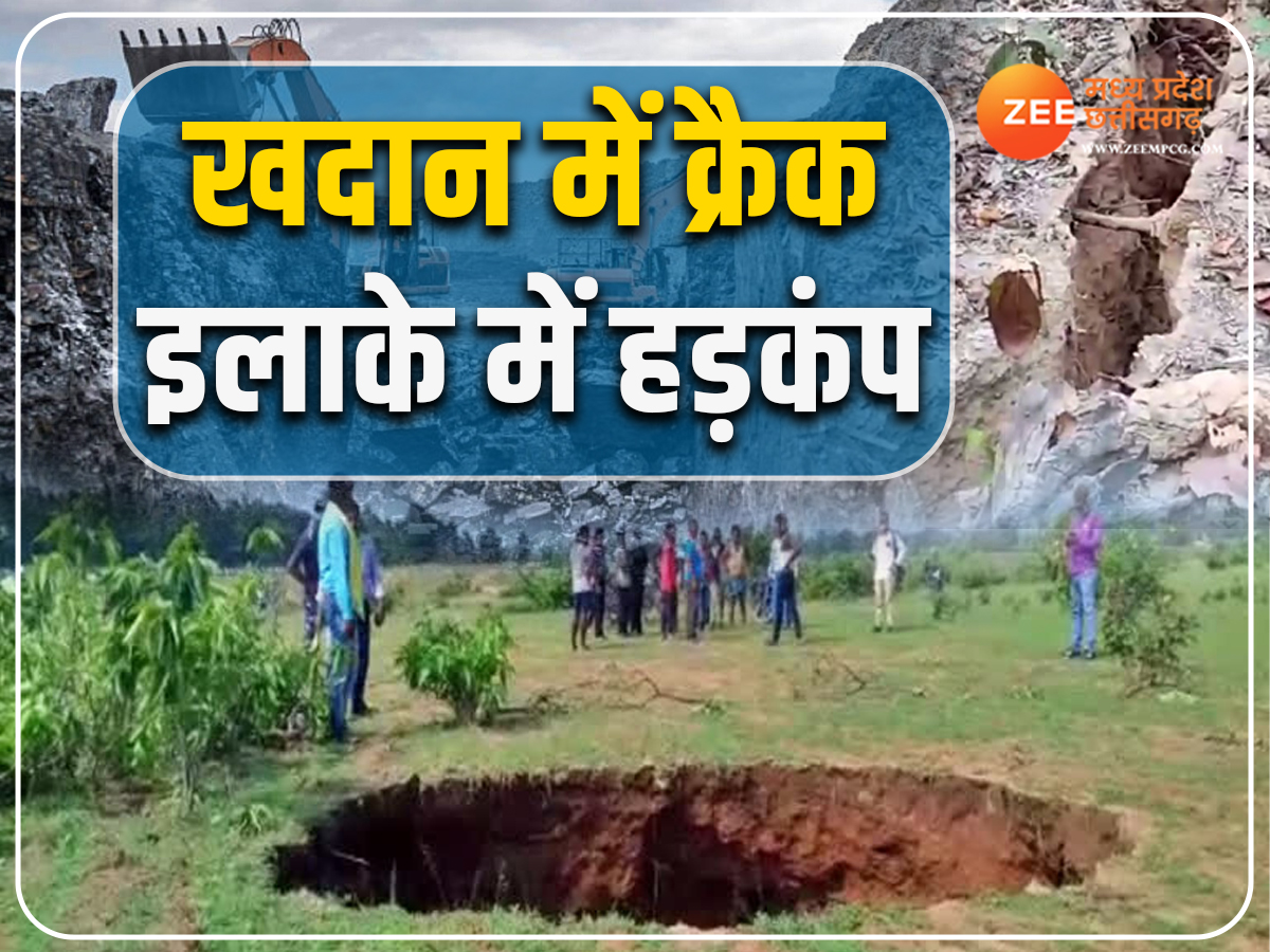 Korba Coal Mine Crack कोरबा की खदान में आई 3x100 की दरार तीसरी घटना से ग्रामीणों में हड़कंप