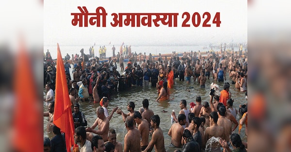 मौनी अमावस्‍या के दिन हुआ था मनु ऋषि का जन्‍म, जानें स्‍नान-दान का महत् ...