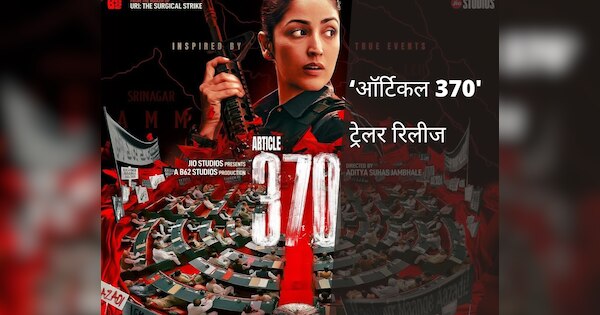Article 370 Trailer Out Yami Gautam says Poora ka Poora Kashmir Bharat Desh ka hissa tha hai aur ...