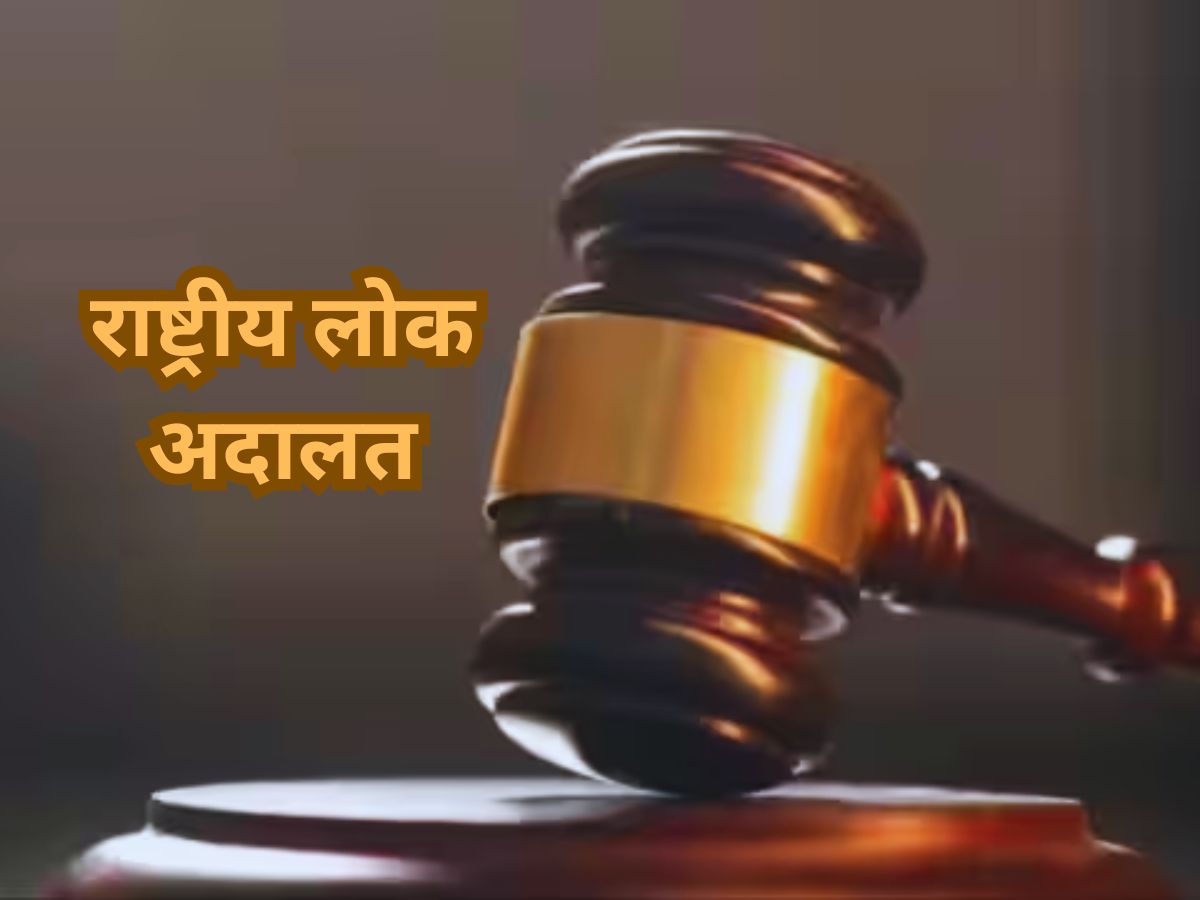 Beawar news First National Lok Adalat will be held on March 9 | Beawar ...