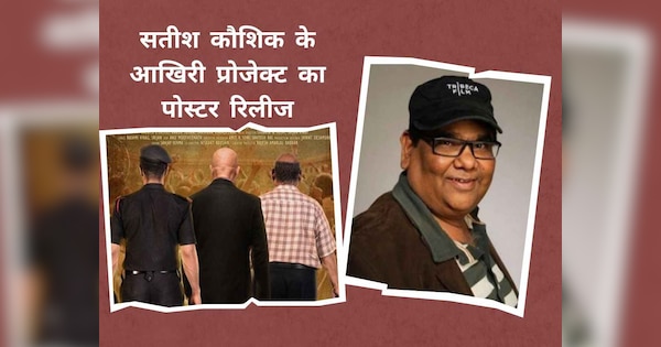 Kaagaz 2 poster release satish kaushik last movie anupam kher shares ...