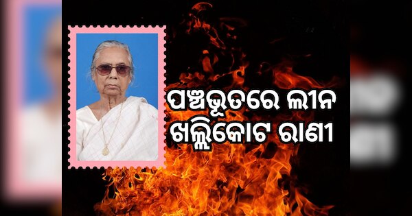 former mla V Sugnana Kumari Deos cremation over at khallikote