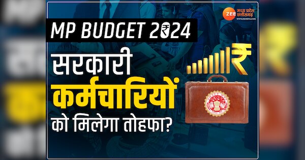 MP interim Budget 2024 Government employees get good news DA hike announcement mp budget 2024 ...