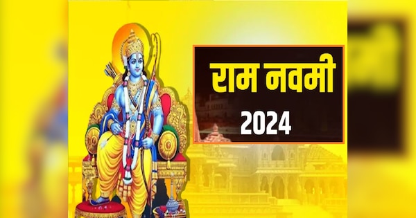 Ram Navami 2024 know Ram Navami ke upay do these things on ram navami to get fortune and peace ...