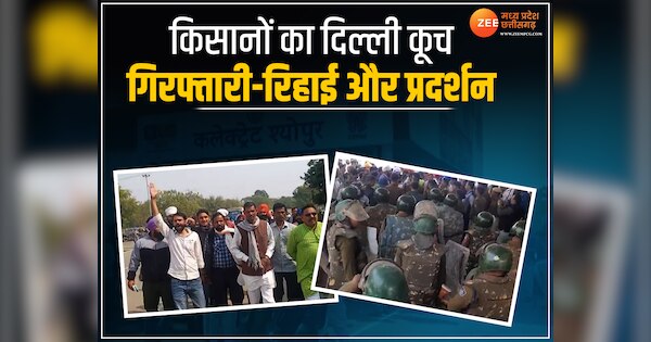 Kisan Andolan: दिल्ली कूच करने वाले किसान गिरफ्तार, श्योपुर में भारी ...