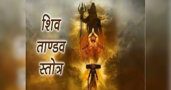 shiv tandav stotram ravan created this stotram know its benefits and ...