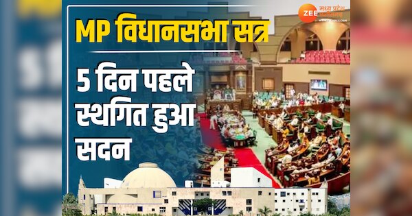 MP Assembly Session: विधानसभा की कार्यवाही स्थगित, 13 दिन का सत्र 8 में हुआ खत्म;जानें आज की खास ...