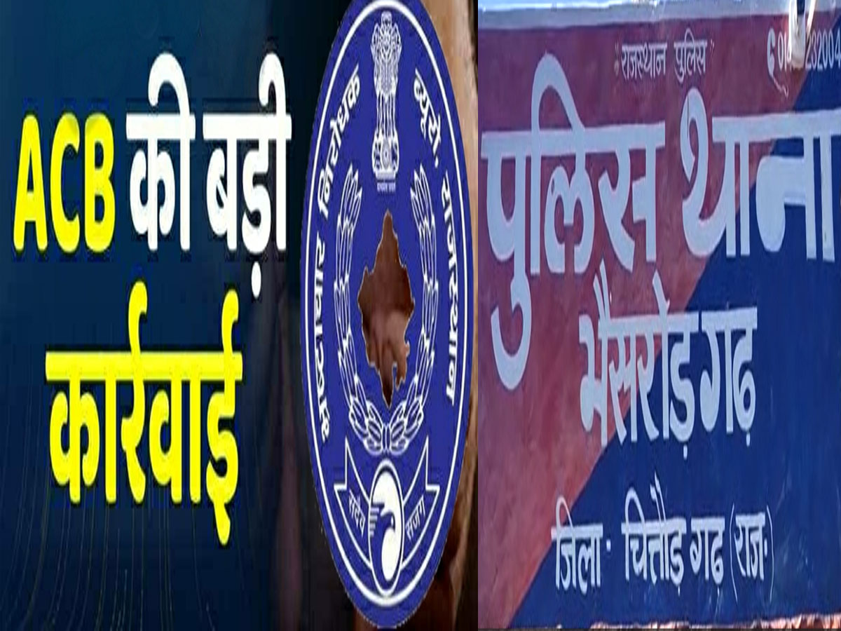ACB action in Chittorgarh Allegation of taking bribe of Rs 40 thousand ...