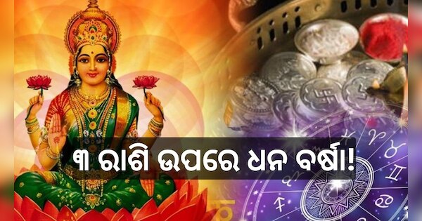 Dhan Shakti Yog in maker rashi these 3 zodiac sign people will be rich ...