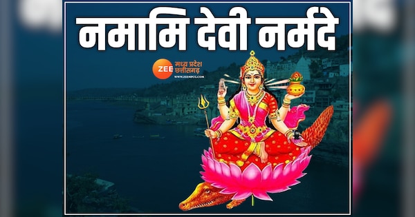Narmada Jayanti 2024: नर्मदा जयंती आज, जानें शुभ मुहुर्त, महत्व और पूजा ...