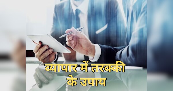 astro tips use these 3 easy remedies to get growth in business vyapar mai tarakki ke upay ...