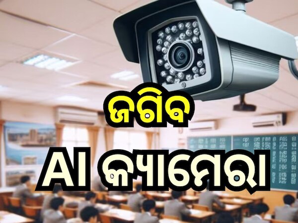 Matric Exam 2024 Ai Camera Will guard the examinees in the matric Exam ...