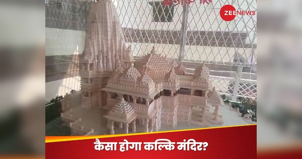 kalki dham shilanyas by narendra modi see kalki mandir photos | Kalki ...