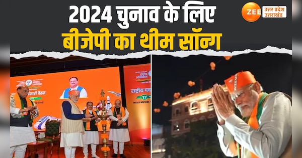 up lok sabha election bjp theme song 2024 ek baar fir modi sarkar watch ...