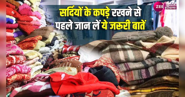 Winter clothes woollen wear storage method Fashion tips Lifestyle news ...