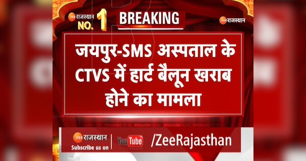Jaipur News Report sought on case of heart balloon failure in CTVS of ...