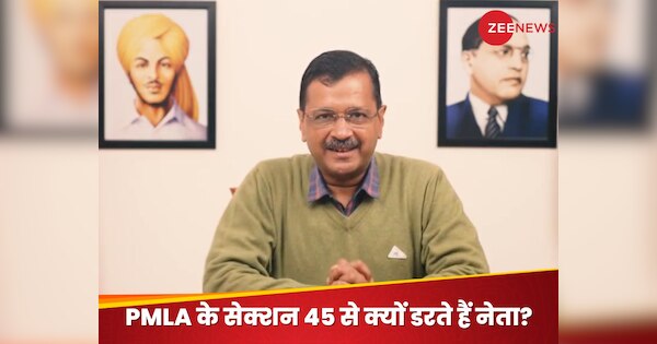 What is PMLA Section 45 Arvind Kejriwal delhi sharab ghotala ed summon | PMLA Section 45: क्या ...