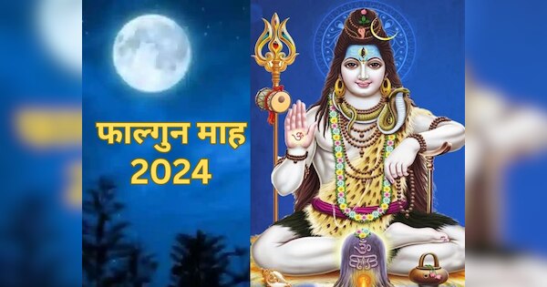 Falgun Month 2024: कब से शुरु हो रहा फाल्गुन महीना? नोट कर लें इस महीने ...