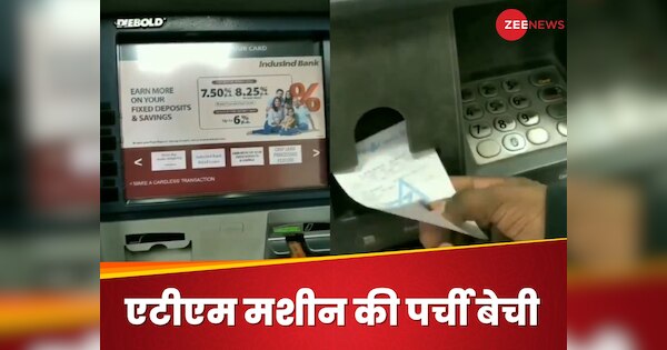 ATM receipts sells to buy tea zero balance in account | अकाउंट में नहीं ...