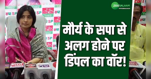 Dimple war on Maurya separation from SP said that even after losing the election