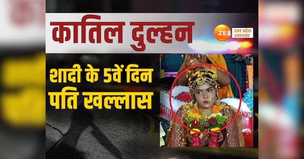 Mau newlywed bride killed her husband with two lovers on the 5th day of marriage up police ...