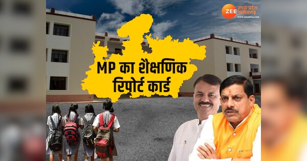 MP Report Card: जारी हुआ शैक्षणिक रिपोर्ट कार्ड, भोपाल समेत पिछड़े ये ...