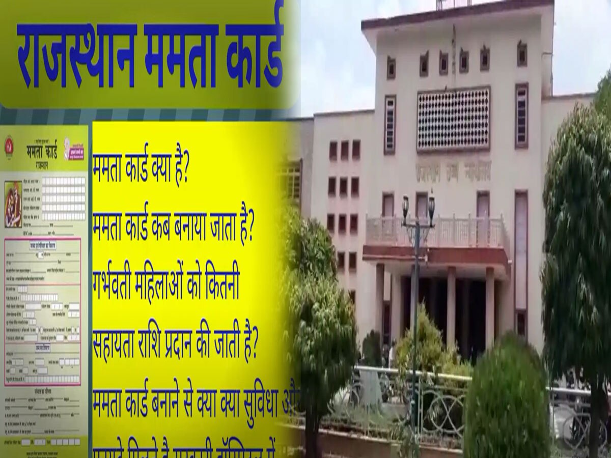 Rajasthan In year 2016 newborn child had died due to lack of Mamta card ...