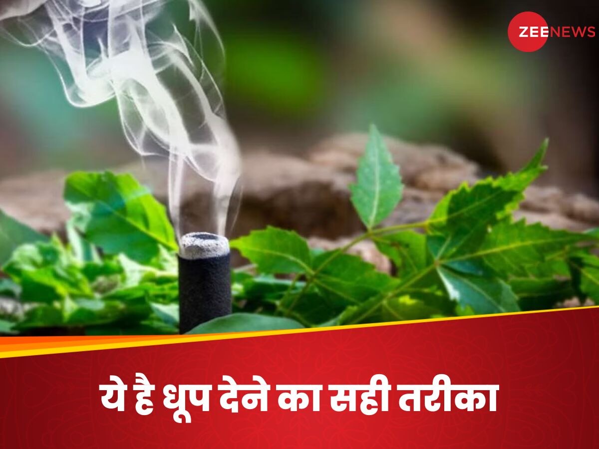 Dhoop Benefits: धूप देने से दूर हो जाती है कई समस्याएं, ये हैं जलाने के ...