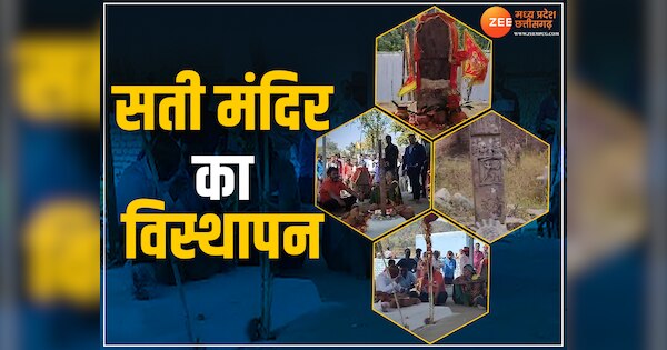 छत्तीसगढ़ में 13वीं सदी के सती मंदिर का विस्थापन, प्रशासन का साथ दे रहे ...