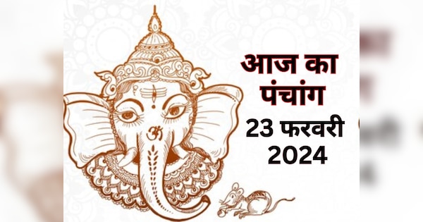 Aaj ka Panchang 23 February 2024 tithi shubh muhurat rahu kaal dainik ...