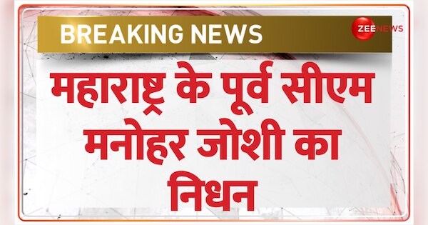 Manohar Joshi Death Breaking: Former Maharashtra CM Manohar Joshi passes away | Manohar Joshi ...