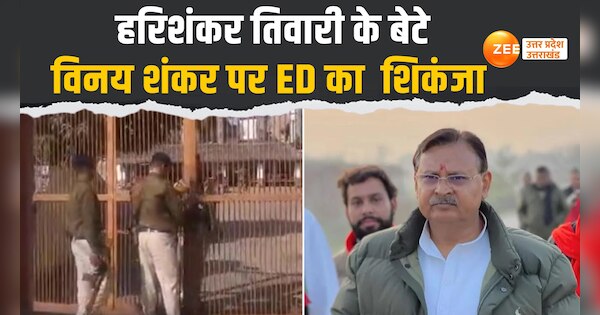 ED raid on bahubali hari shankar tiwari son and sp leader vinay shankar ...