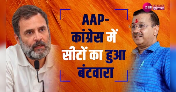 aap congress Seat Sharing loksabha election 2024 Delhi Gujarat Haryana Chandigarh Goa video ...