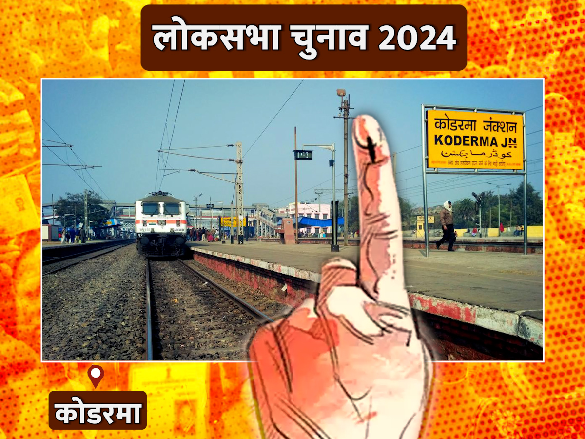 Lok Sabha Election 2024 Kodarma Seat Analysis | Lok Sabha Election 2024 ... Lok Sabha Election 2024 Kodarma Seat Analysis | Lok Sabha Election 2024 ...