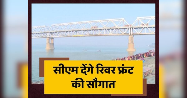 CM Nitish Kumar Inaugurate River Front In Begusarai Simaria Dham ...