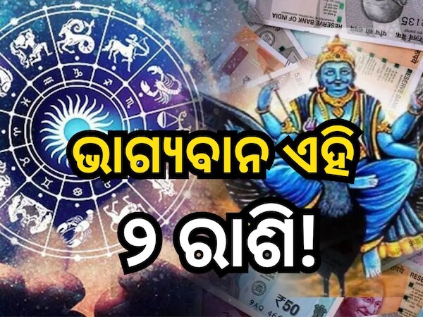 Astrology these 2 zodiac signs are lucky they always be under the grace ...