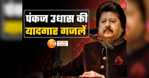 Gajal King Pankaj Udhas Biography Know About Unknown Facts पंकज उधास को पहली कमाई में जब मिले